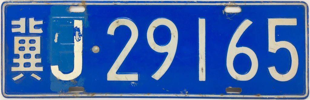 Asia – Danny's License Plates