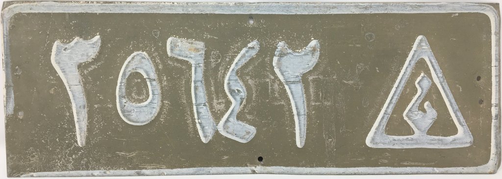 Middle East & Africa – Danny's License Plates